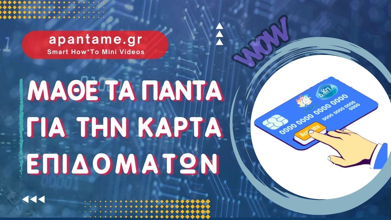 Προπληρωμενη καρτα για επιδοματα (προπληρωμενη καρτα gov): Ότι πρέπει ...