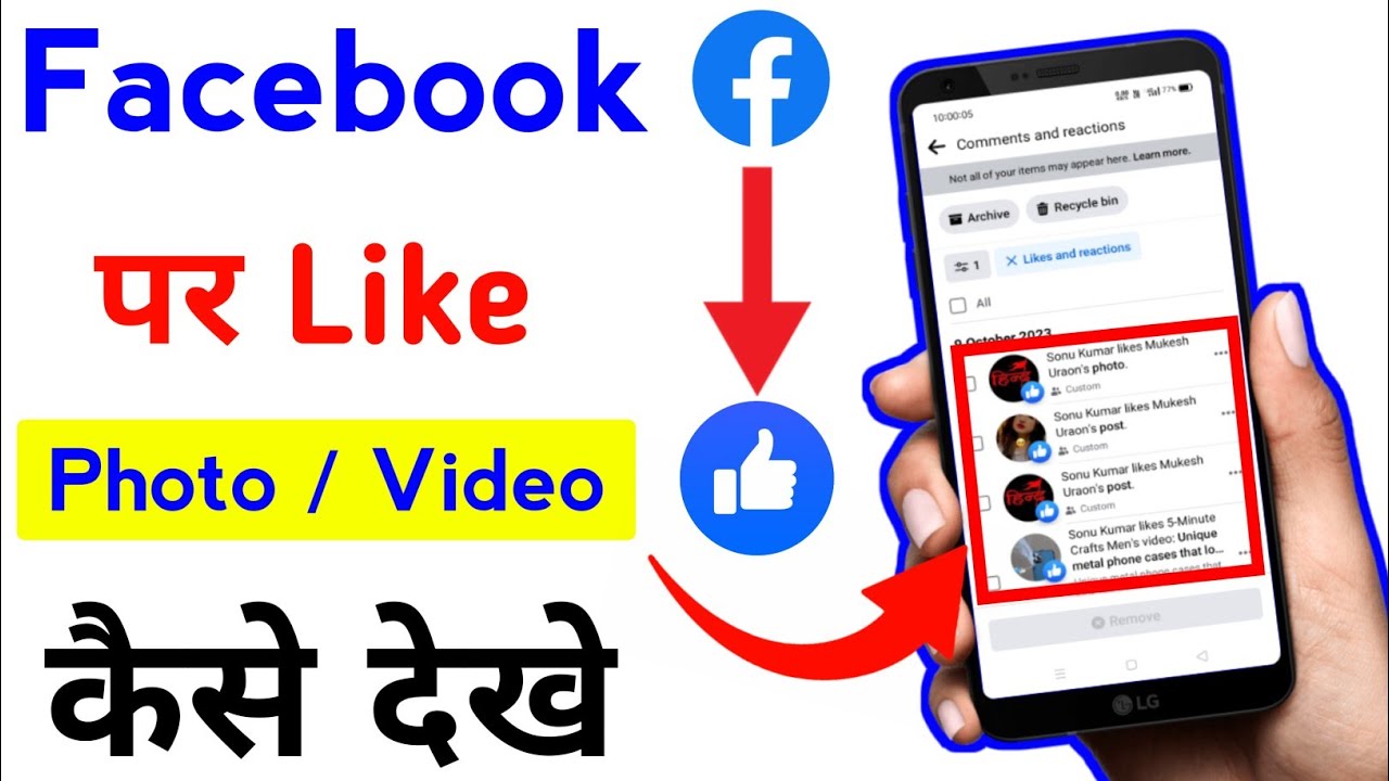 Facebook Like Videos Kaise Dekhe | How to Find Facebook Like Videos ...