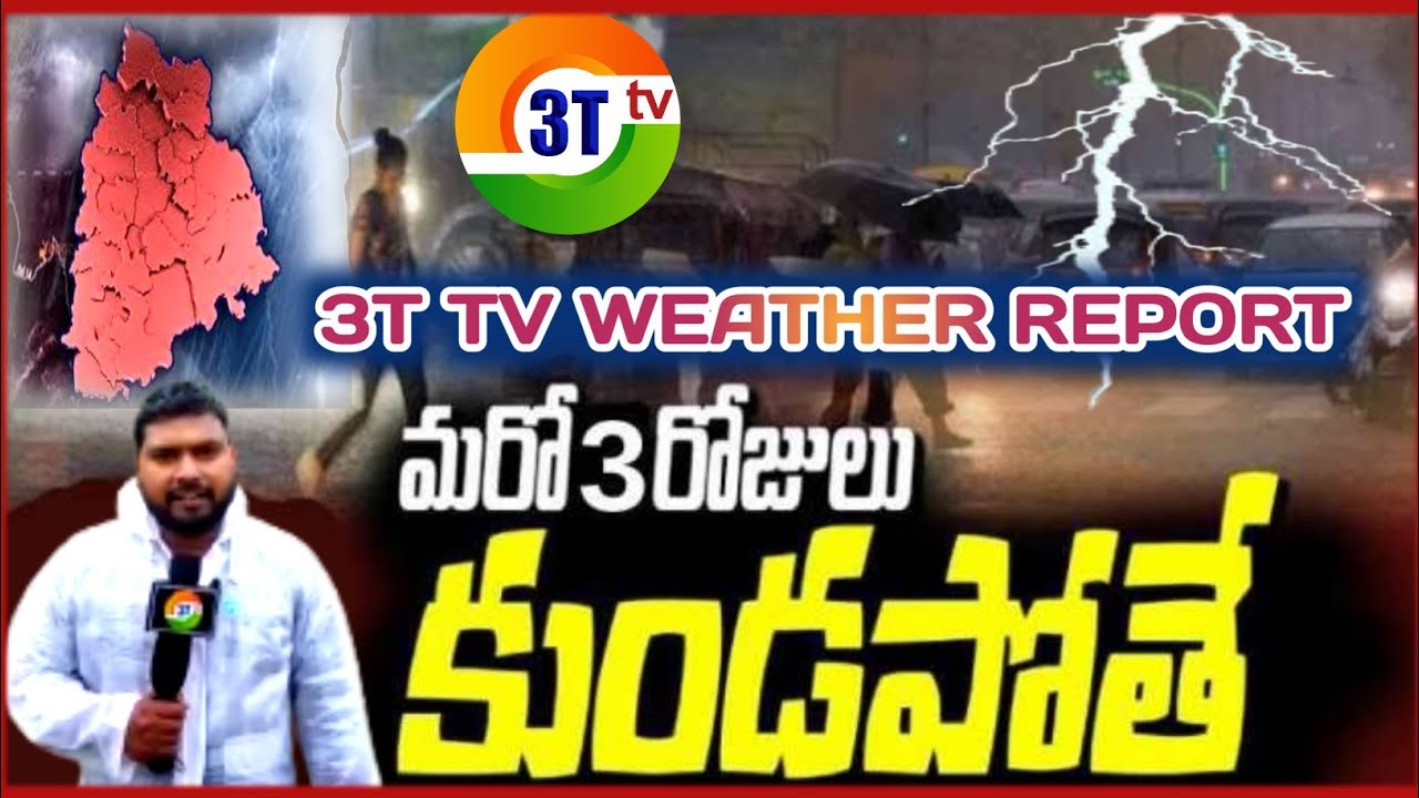 3T tv NEWS // బంగాళాఖాతంలో ఉపరితల ఆవర్తనం - దంచి కొట్టనున్న వానలు - YouTube