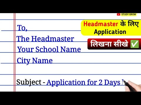 Headmaster के लिए Application लिखना सीखें | Application | how to write ...