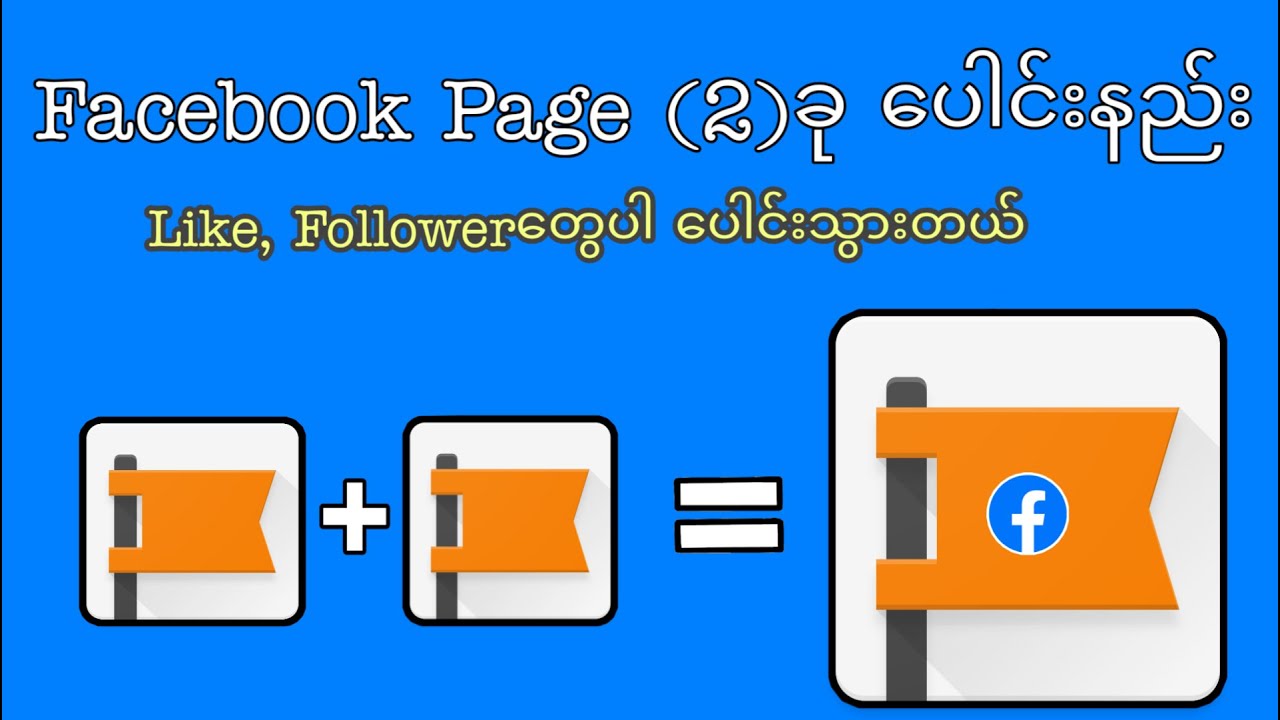 How To Merge Two Facebook Pages Into One BIG Page Fb Page 2 YouTube How To Merge Two Facebook Pages Into One BIG Page Fb Page 2 YouTube