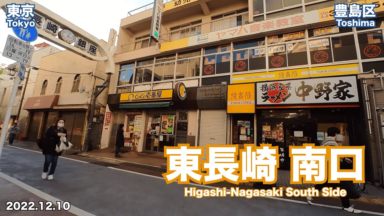 【Tokyo】Walking on Higashi-Nagasaki South Side (2022.12.10) - YouTube