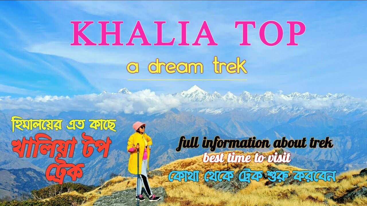Best winter trek II Khalia top trek II খালিয়া টপII Munsiyari ...