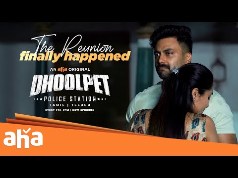 The reunion finally happened🤩🥰| Watch #DhoolpetPoliceStation streaming now @ahaTamil