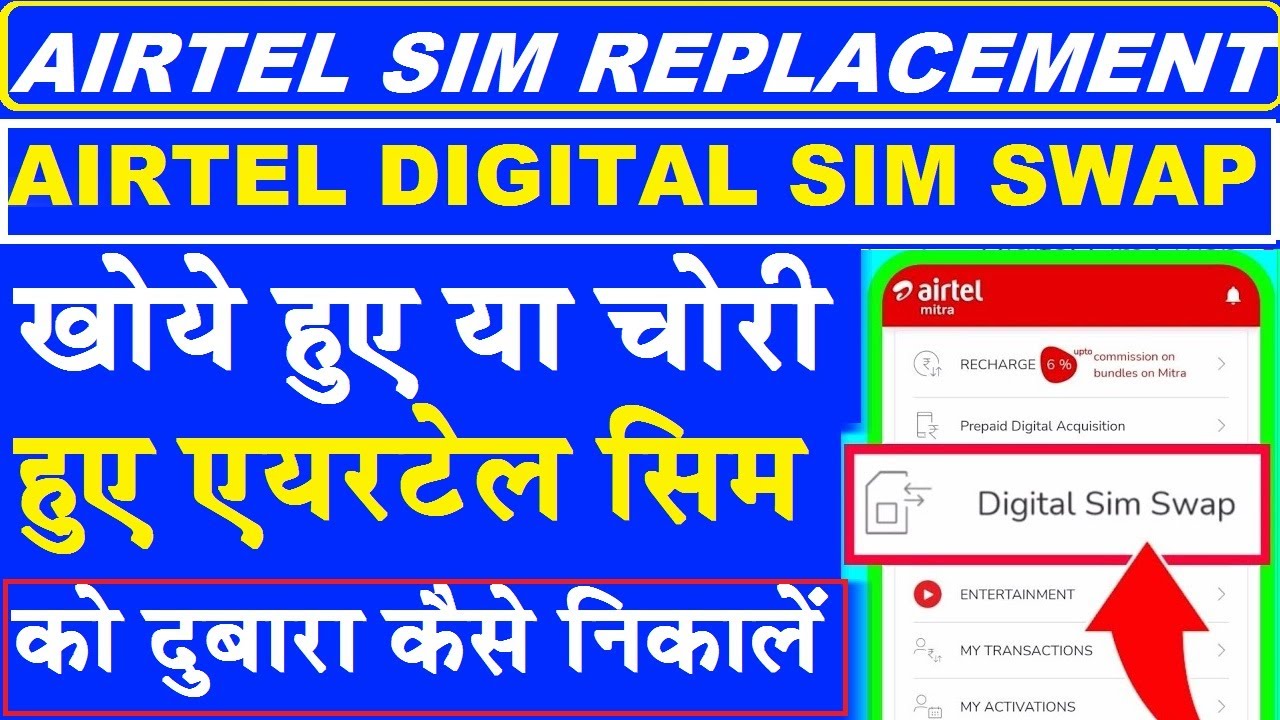 Airtel Sim Swap Kaise Kare 2023 Airtel Sim Replacement New Process airtel-sim-swap-kaise-kare-2023-airtel-sim-replacement-new-process
