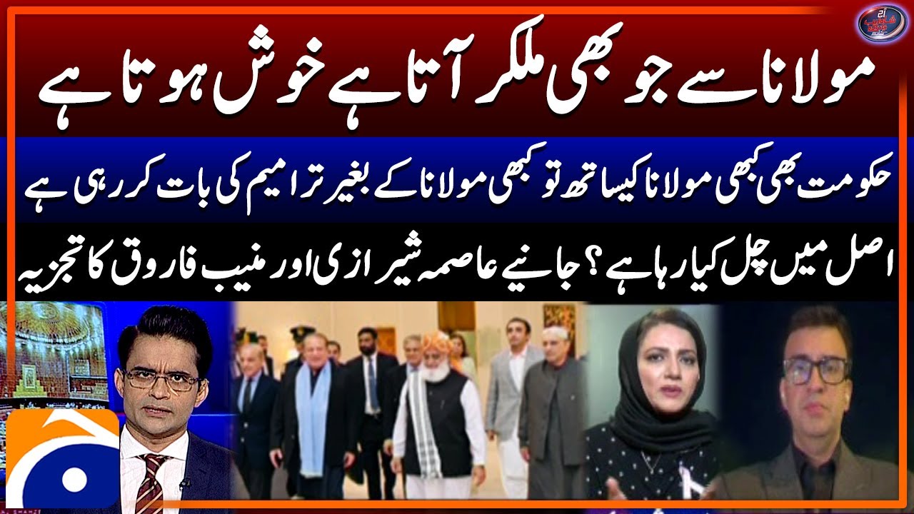 Constitutional Amendment - Maulana Fazal-ur-Rehman's Double Game ...