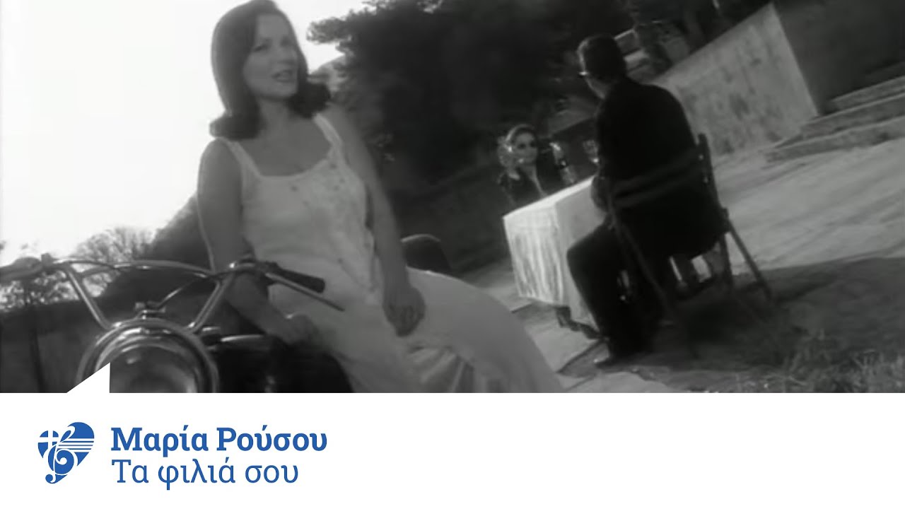 Μαρία Ρούσου - Τα φιλιά σου | Official Video Clip - YouTube
