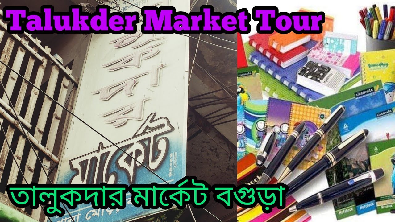Talukdar Market Tour Bogura || Stationary Item Shops in Bogura ...