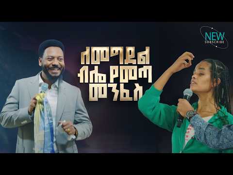 3015- ለመግደል ብሎ የመጣ መንፈስ | Deliverance Service | Prophet Eyu Chufa | Christ Army Tv