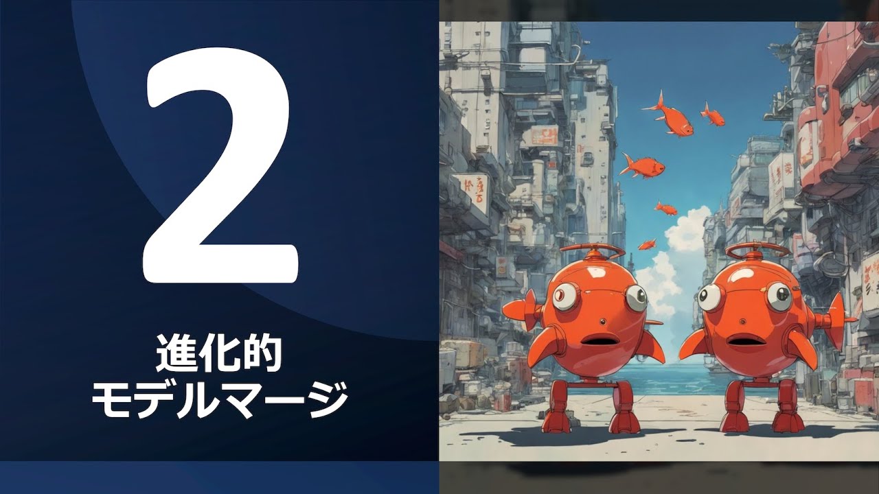 第57回: Evolutionary Optimization of Model Merging Recipes - YouTube