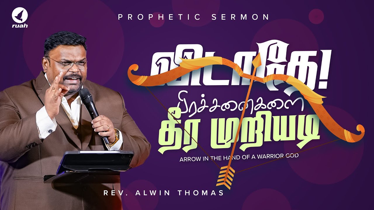 விடாதே! பிரச்சனைகளை தீர முறியடி! | Prophetic Sermon by Rev. Alwin ...