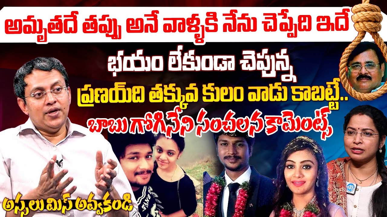 Babu Gogineni Sensational Comments on Amrutha Pranay Case Judgement ...