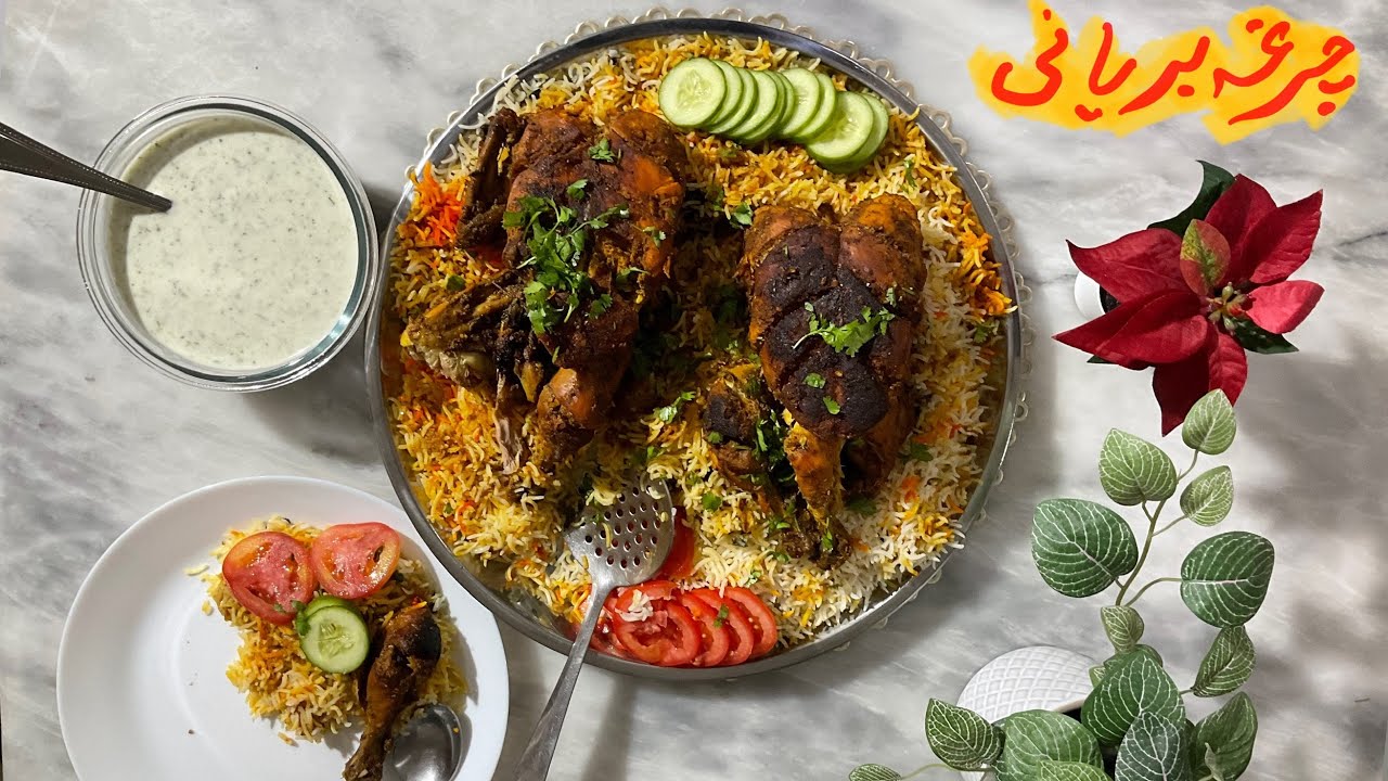 Chargha Biryani Recipe | Steam Chicken Chargha Recipe | Chargha Chicken ...