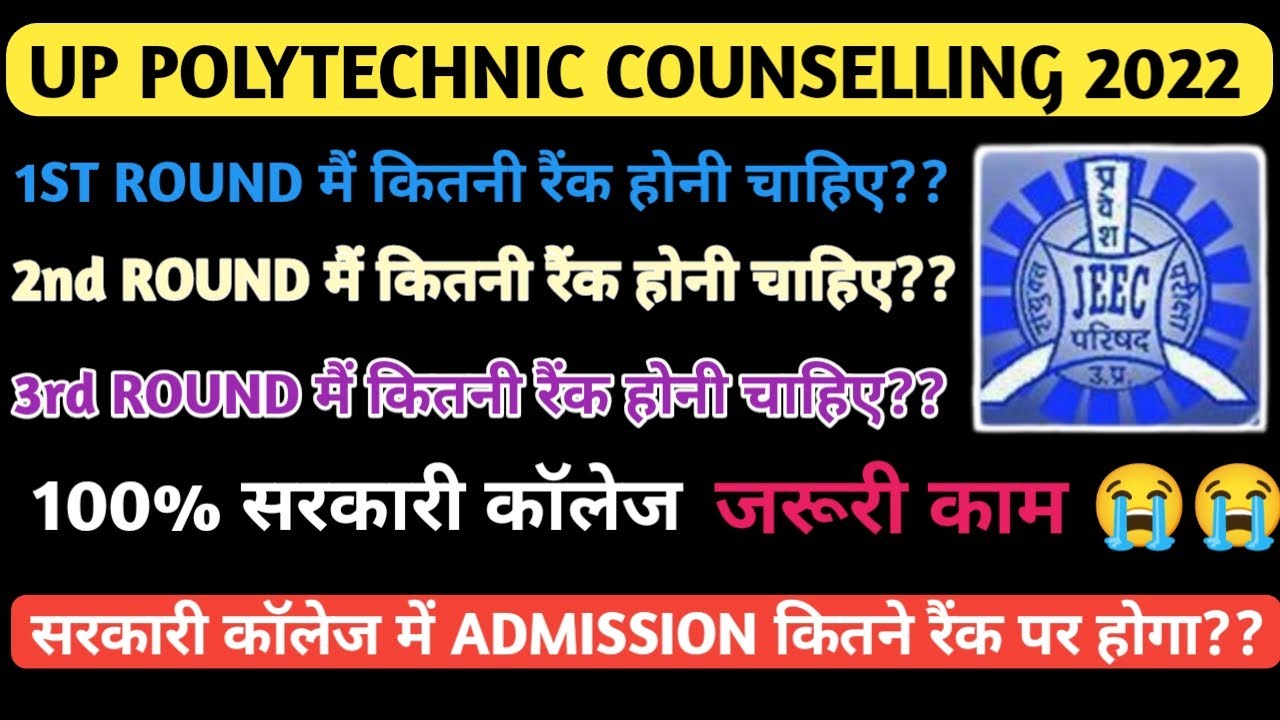 UP POLYTECHNIC COUNSELLING 2022||UP POLYTECHNIC CUTOFF 2022||RANK FOR ...