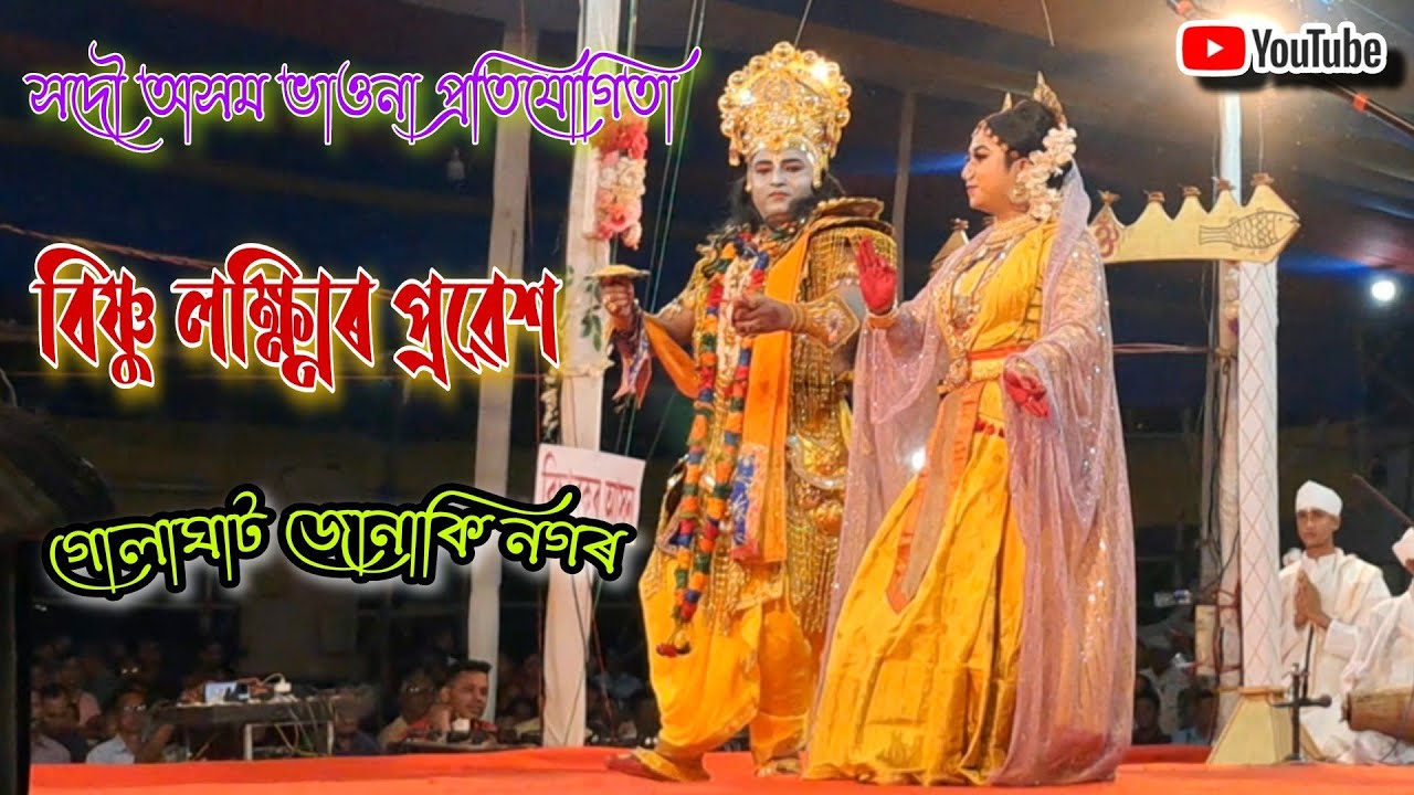 Bishnu Lakhi probekh ||Junaki nagar vauna competetion ||Vaunar prithibi - YouTube