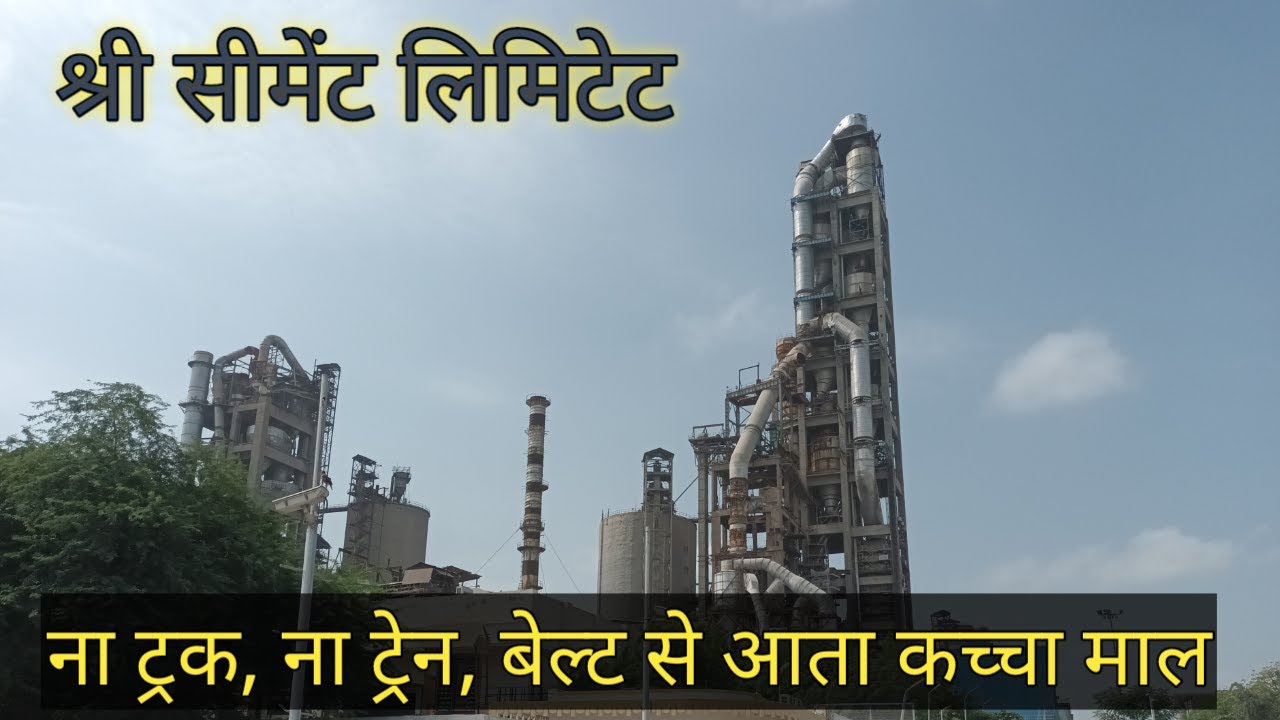 श्री सीमेंट लिमिटेट ब्यावर अजमेर / Shree Cement limited factory Beawar ...