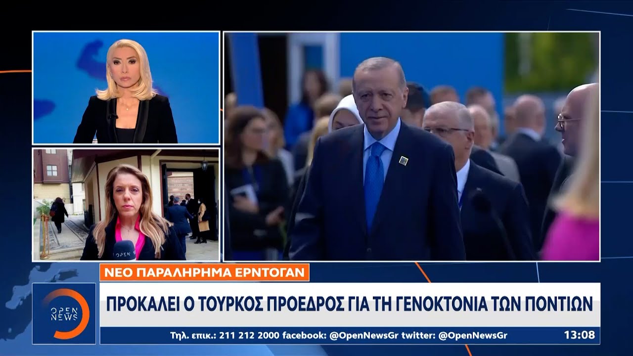 Προκαλεί ο Ερντογάν για τη γενοκτονία των Ποντίων | Ethnos - YouTube
