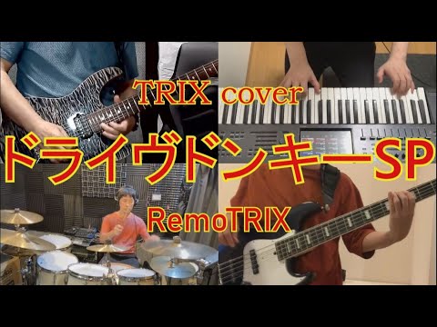 ドライヴドンキーSP / TRIX cover : album 『RING』 - YouTube