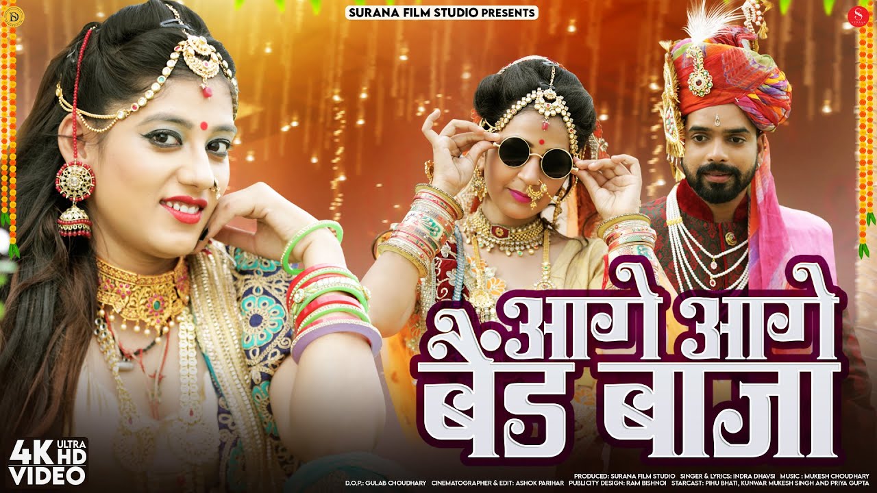 आगे आगे बैंड बाजा | Indra Dhavsi | Aage Aage Band Baja Vivah Geet | New ...