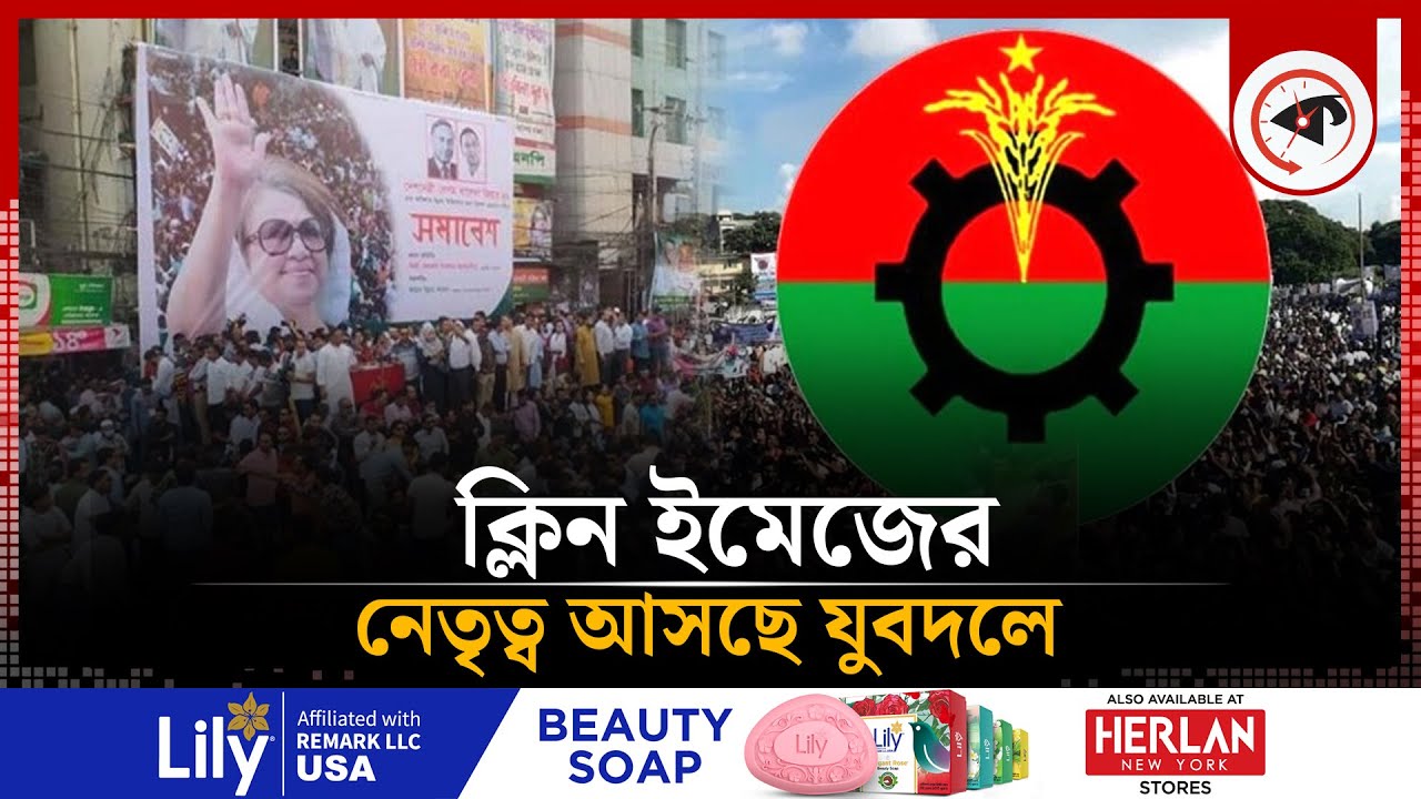 ক্লিন ইমেজের নেতৃত্ব আসছে যুবদলে | Jubo Dal | BNP | Political Update | Kalbela - YouTube