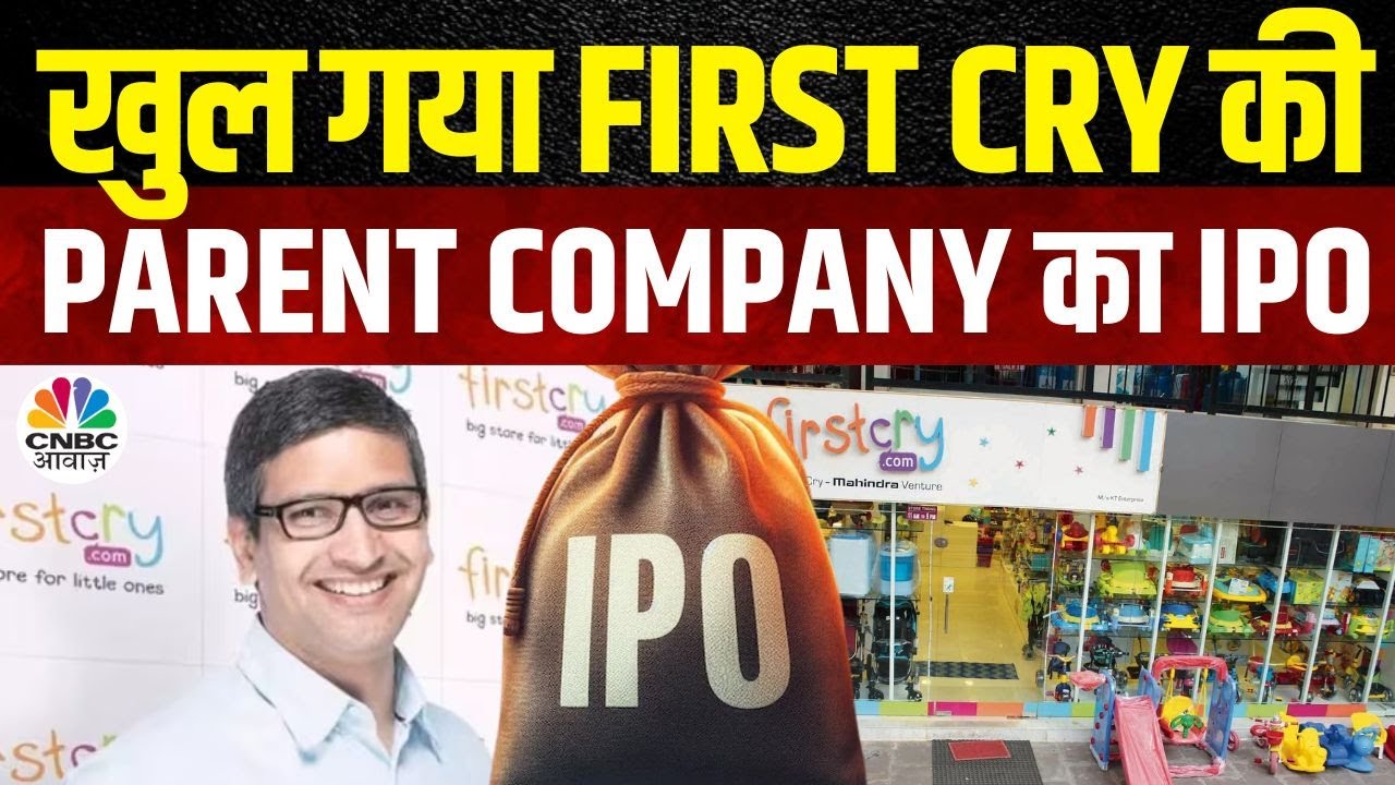 IPO Alert | First Cry Company का खुला IPO, देखें Management के साथ खास ...