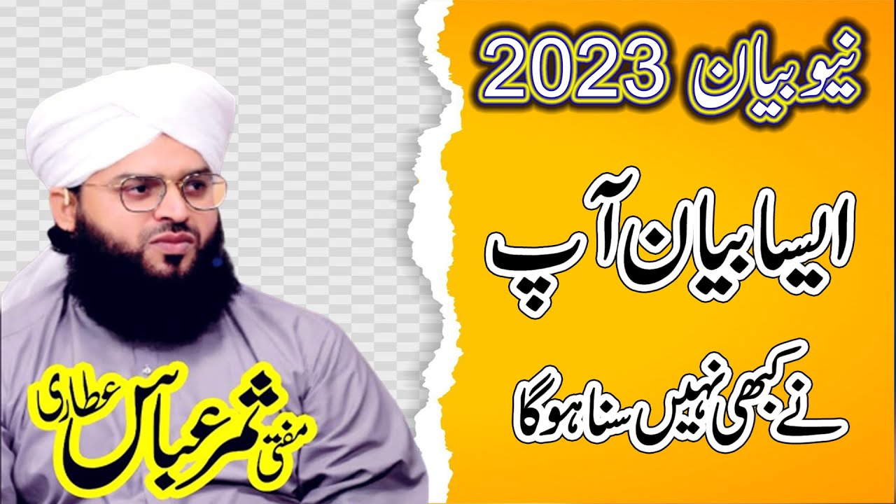 MUFTI SAMAR ABBAS QADRI ||Beautifull Speech||Bayan ,2023||#ZS_Adab ...