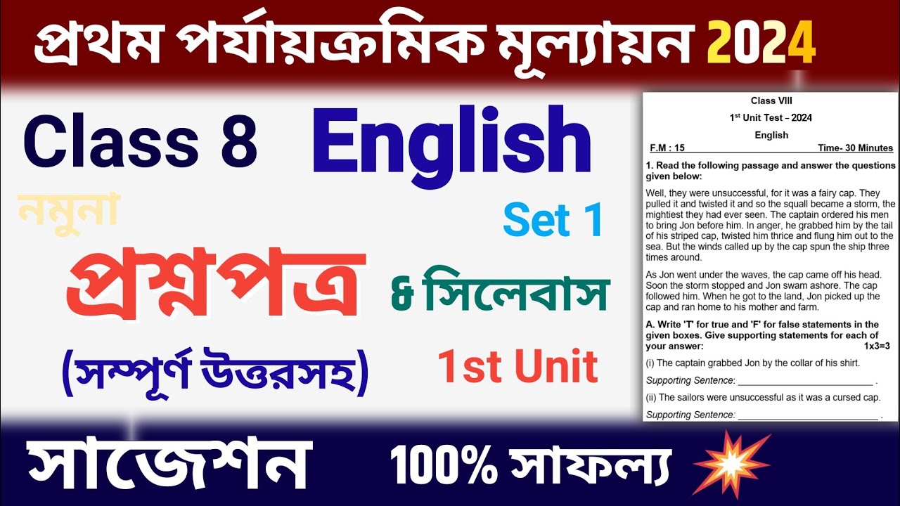 class 8 1st unit test question paper 2024 | class 8 english 1st unit ...