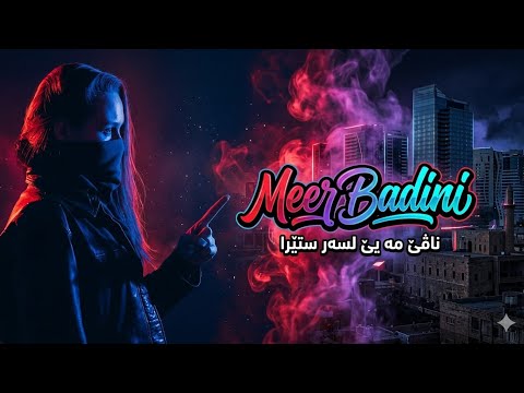 MEER BADINI- Duhok navê ma yêl sar stêra  دهوك ناڤێ مە یێل سەر ستێرا 