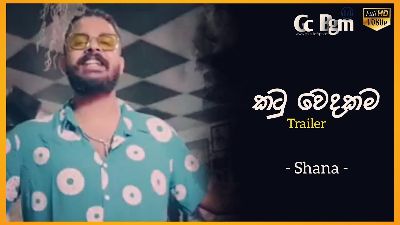 Katu Wedakama Trailer | Mal Mala Danna | මල් මාල දාන්න | Shan Putha ...