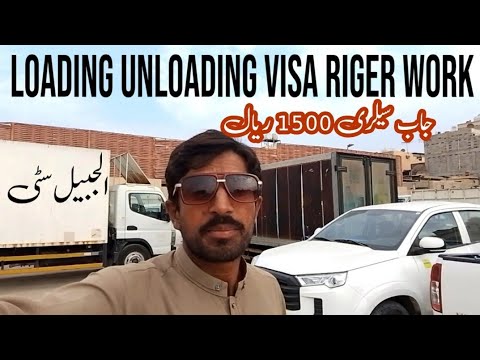 Regar Work in Saudi Arabia Jubail City loading unloading work visa ...