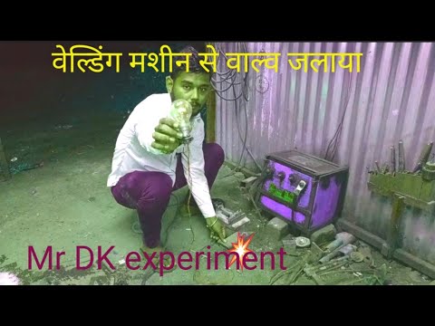 welding machine se walv jalaya वेल्डिंग मशीन से वाल्व जलाया #Mr DK ...