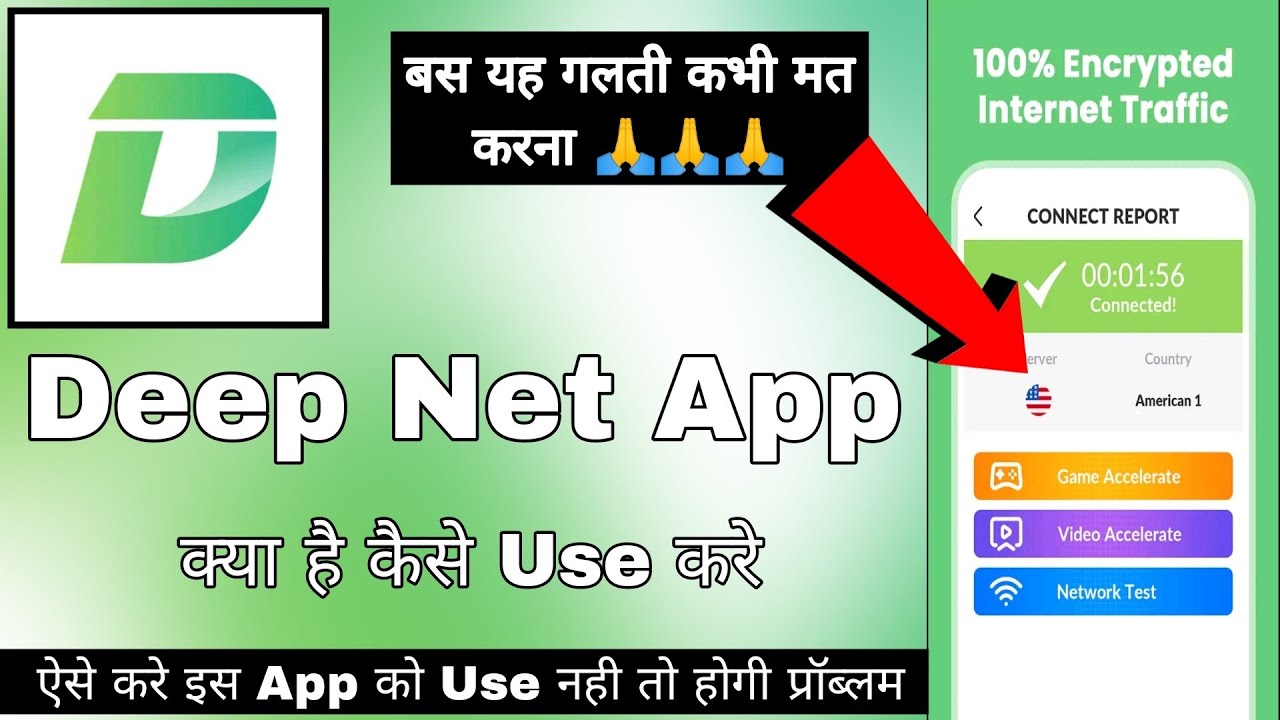 Deep Net || Deep Net App Kaise Use Kare || How To Use Deep Net App ...