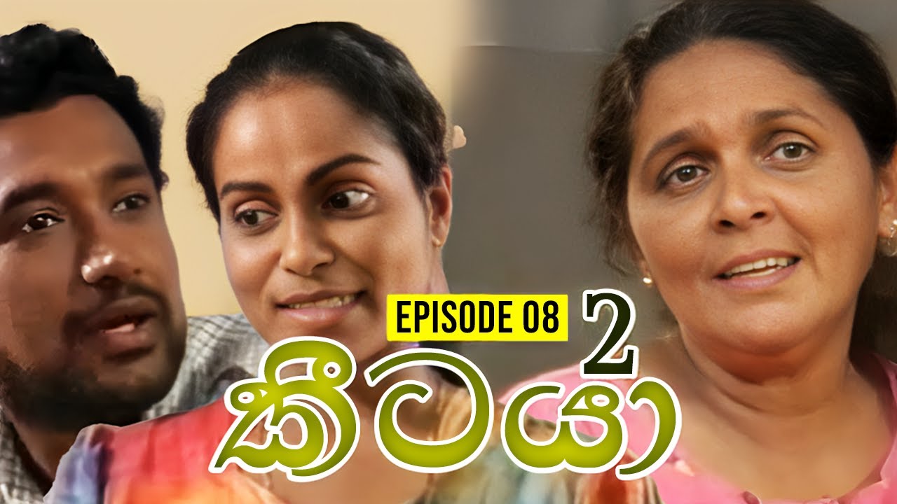 Keetaya 2 ( කීටයා 2 ) | Season 02 | Episode 8 || සුන්දරකන්දේ අභිරහස ...
