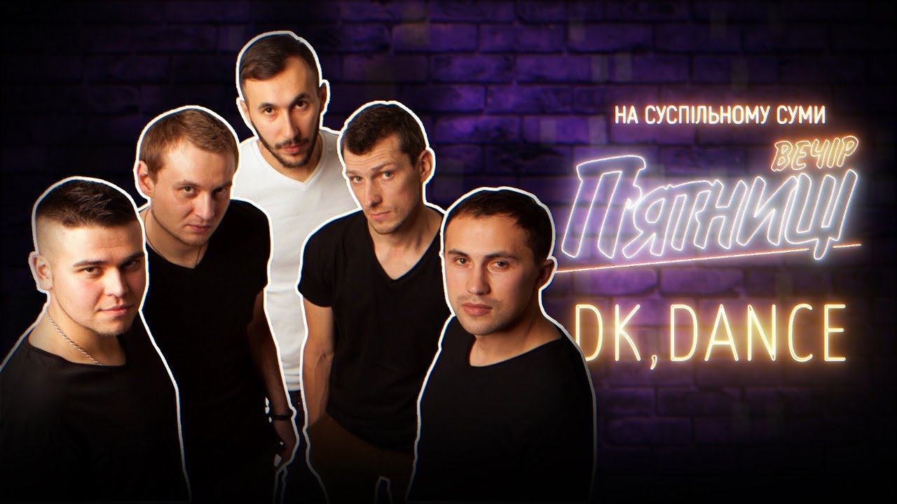 Вечір п'ятниці на Суспільному – гурт "DK, DANCE" - YouTube