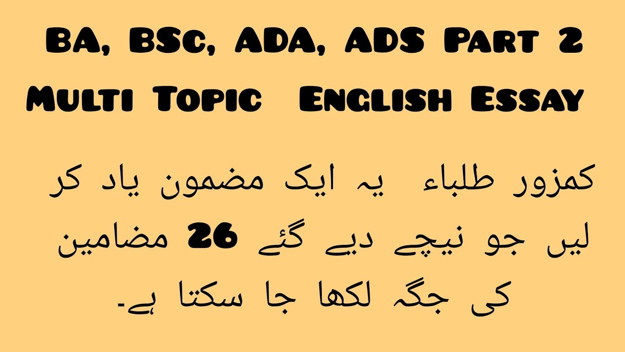 ADA ADS Multi Topic English Essay | ADA 2 Essay with outline | How to ...