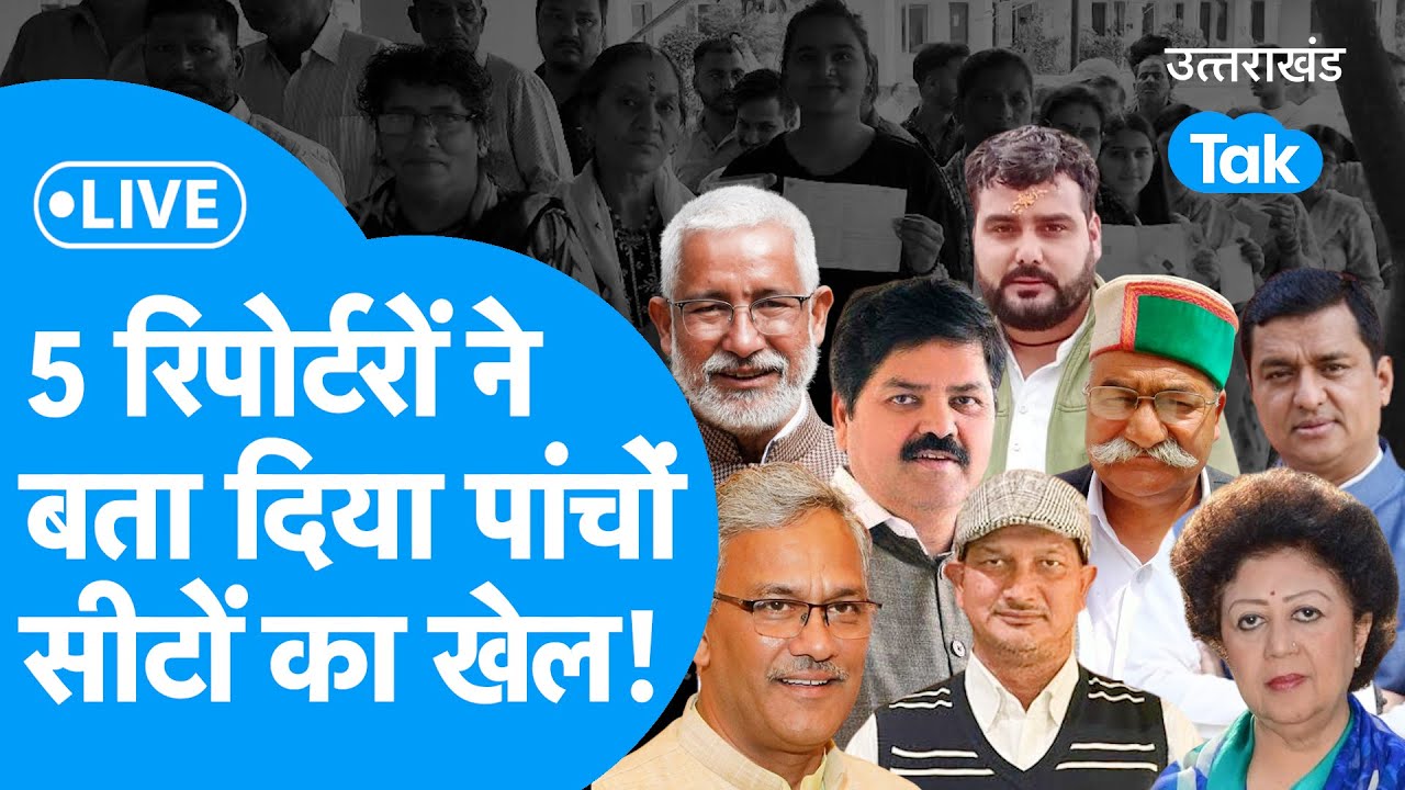 LokSabha Election Voting Live : चुनाव के बाद 5 रिपोर्टरों ने बता दिया ...