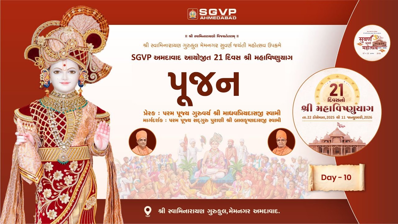 Poojan || Day - 10 || SGVP Memnagar || 31-12-2025 - YouTube