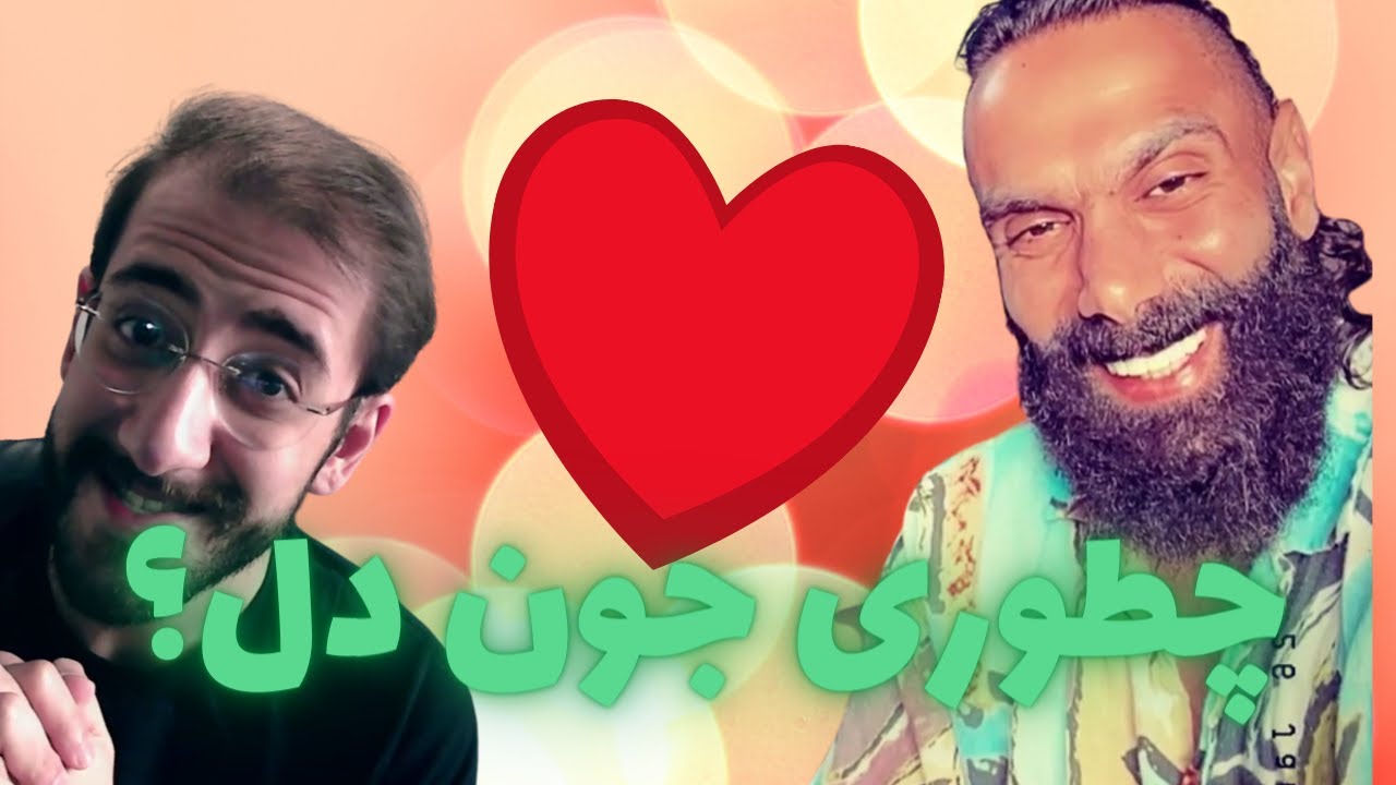 😂 ️ Chetori joone del چطوری جون دل 😂 ️ | ری اکت به - YouTube