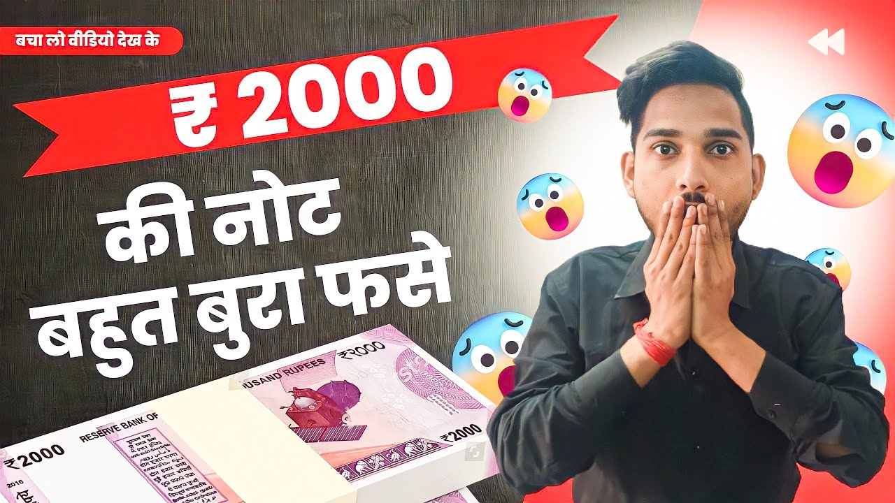 RBI withdraws 2k notes from circulation || 2000 रू का नोट बन्द अब क्या ...