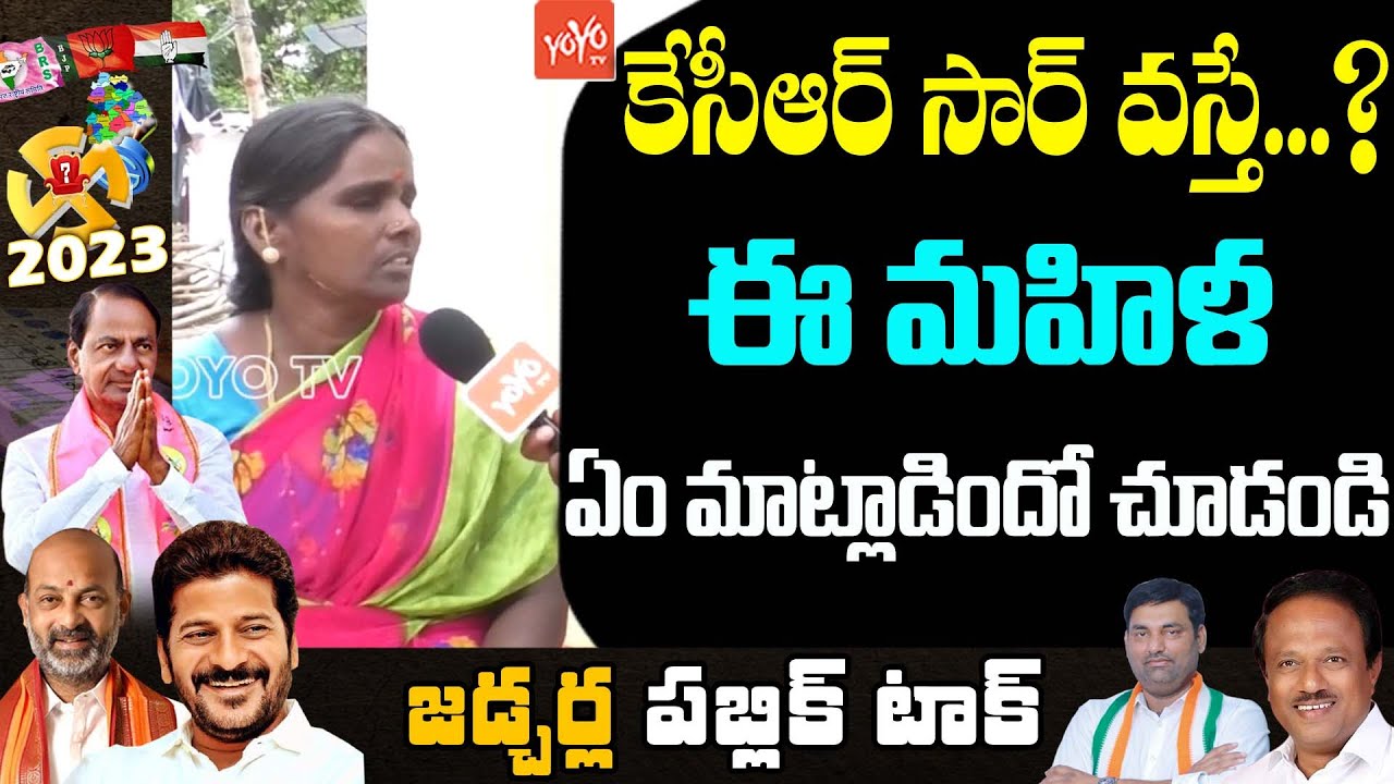 Women about 2023 Telangana Assembly Elections | Jadcherla MLA Public ...
