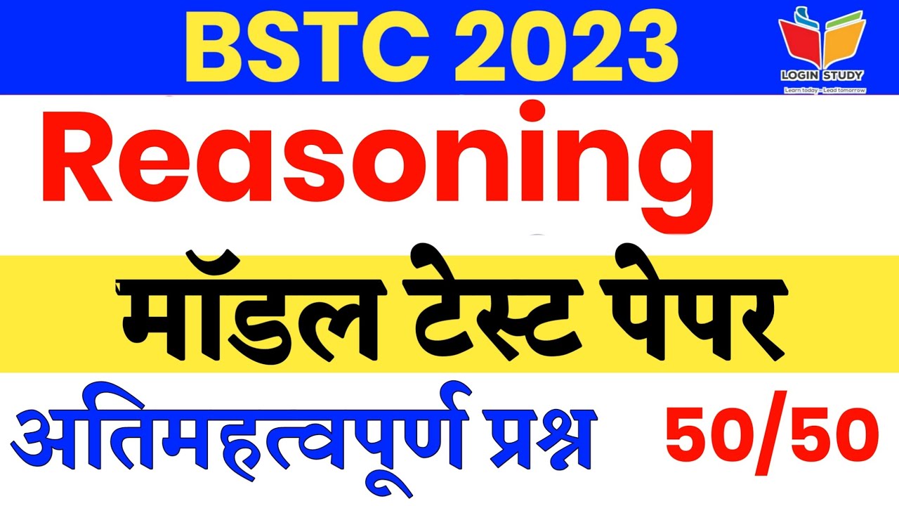 Bstc Reasoning 2023 / Reasoning Bstc Classes /Online Classes / bstc exam date 2023 / login study ...