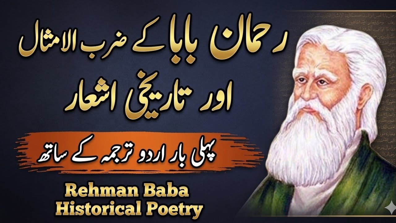 Rahman Baba Historical Poetry With Urdu Translation || Rahman Baba ...