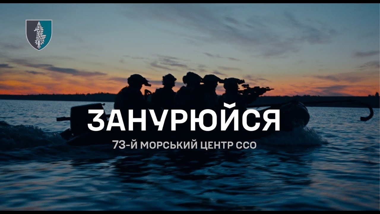 73-й морський центр ССО: Занурюйся/ Ukraine’s SOF Naval Center: Dive In - YouTube