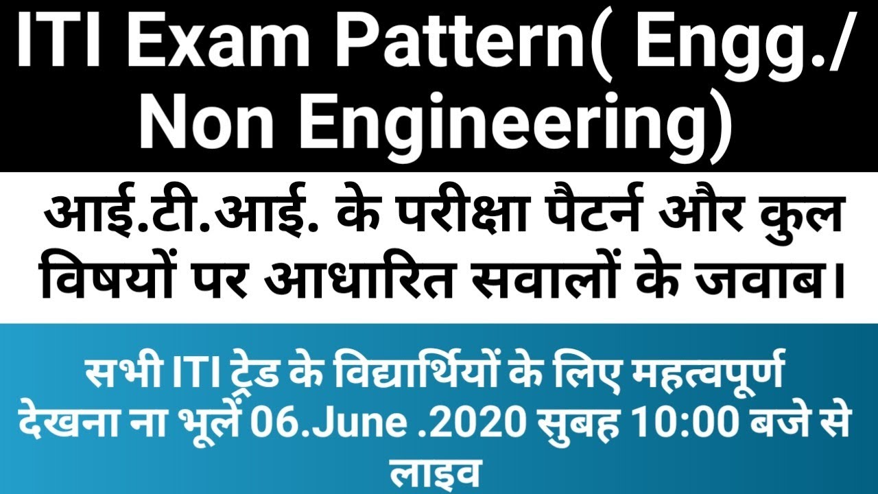 ITI Exam Pattern | NCVT Exam Pattern | SCVT Exam Pattern | Online ...