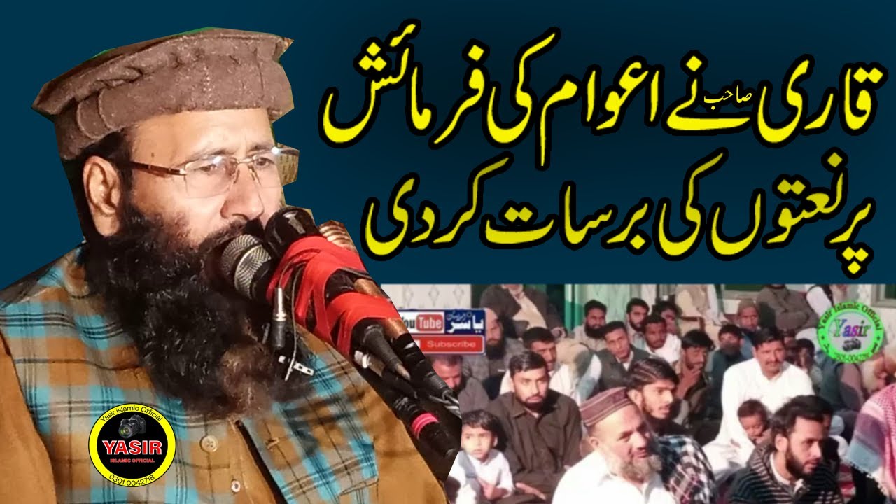 Musalmano Quran De Neray Aao By Molana Qari Khalid Mujahid Sahib 2023 ...
