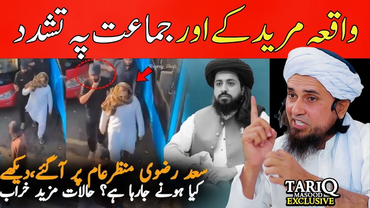 Mufti Tariq Masood About Muridke Waqia | Saad Rizvi & TLP | Latest ...