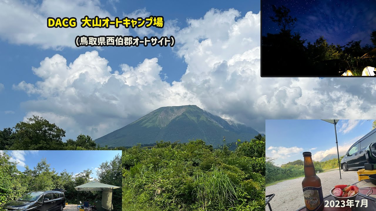 DACG 大山オートキャンプ場 - YouTube