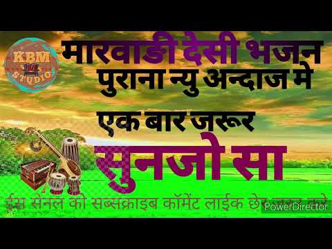 मारवाङी देसी भजन नोन ईसटोप राजस्थानी भजन #marvadi #vina #bhajan #rajasthani #desi #bhajan non stop