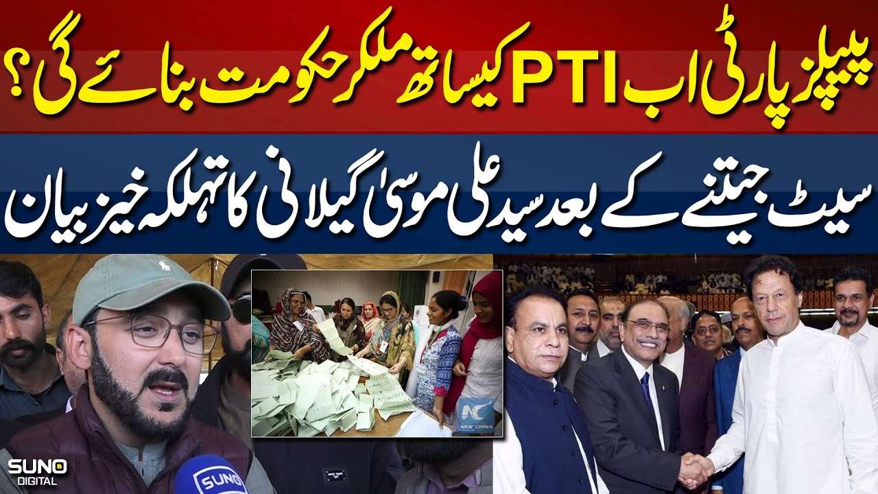 PPP To Form Coalition Govt With PTI? Ali Musa Gilani's Statement After ...