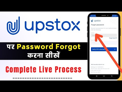 Upstox Password Change Problem Solve Upstox Password Change Kaise Kare ...